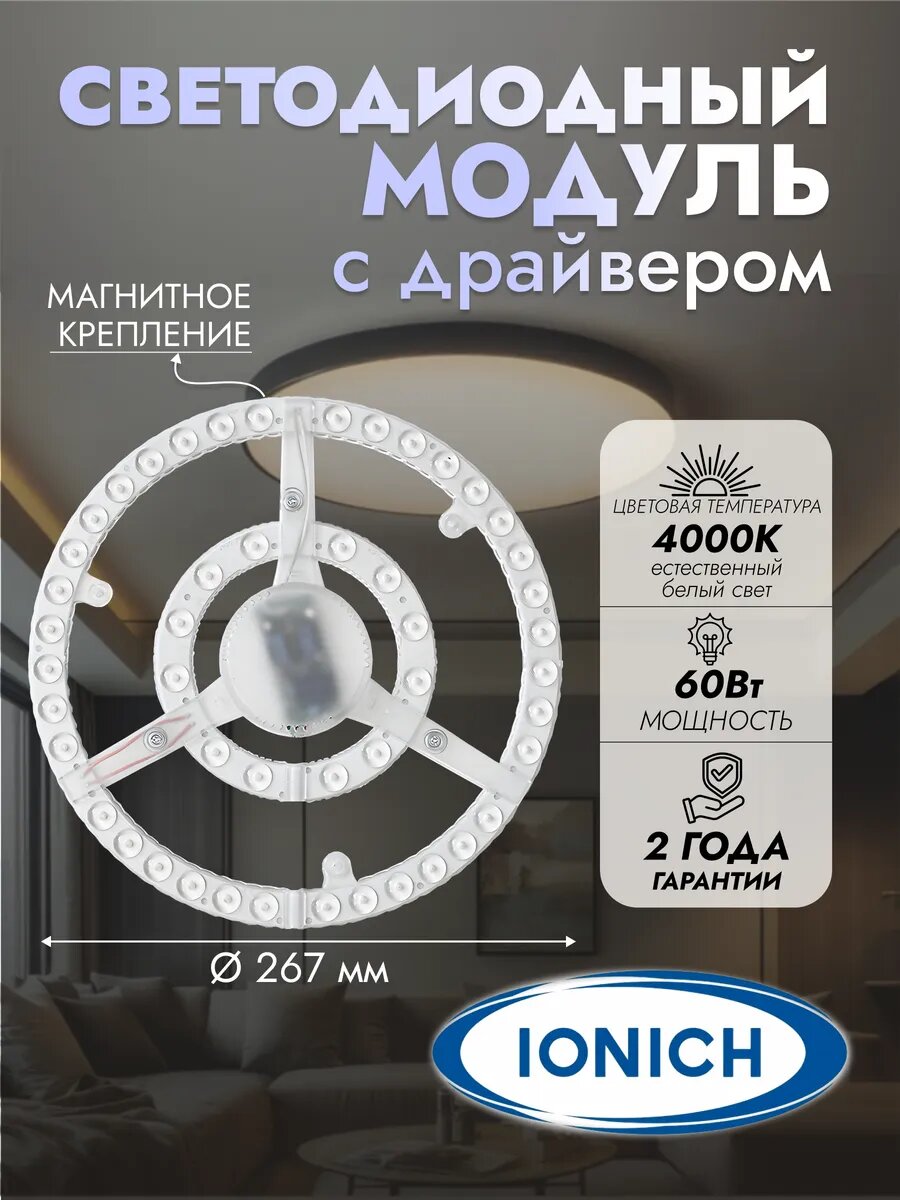 Светодиодный модуль для светильника 60Вт