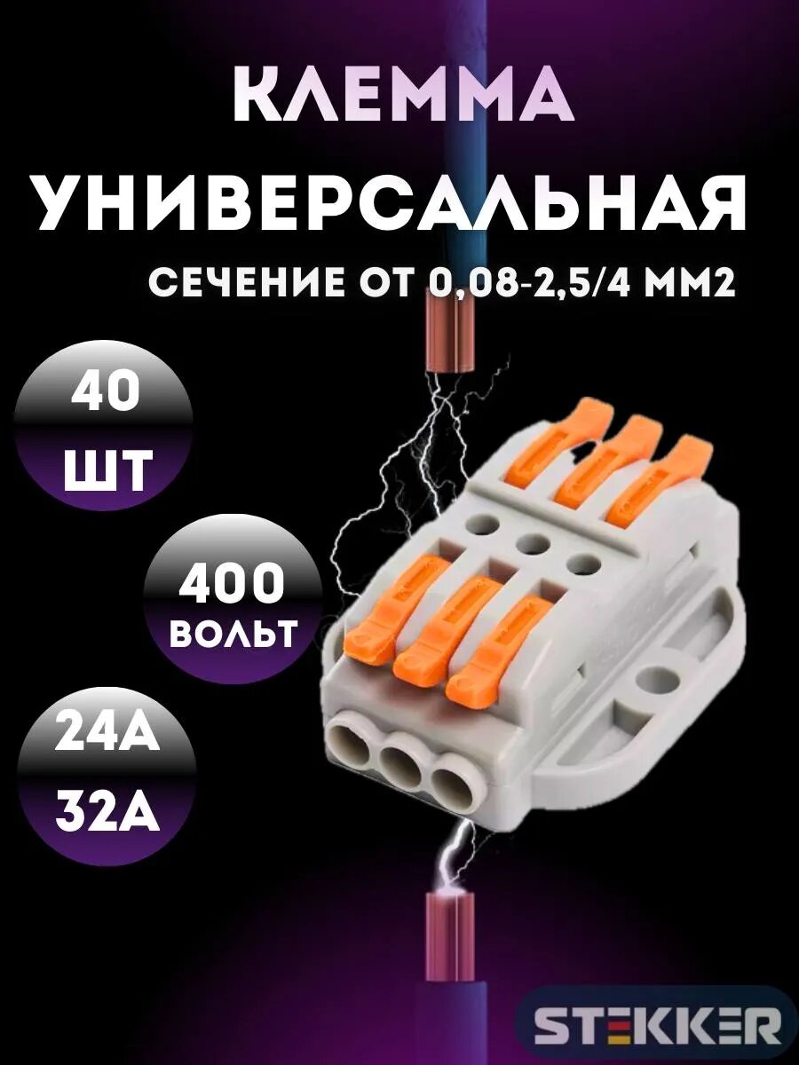 Клеммники соединительные ваго аналог 40 шт