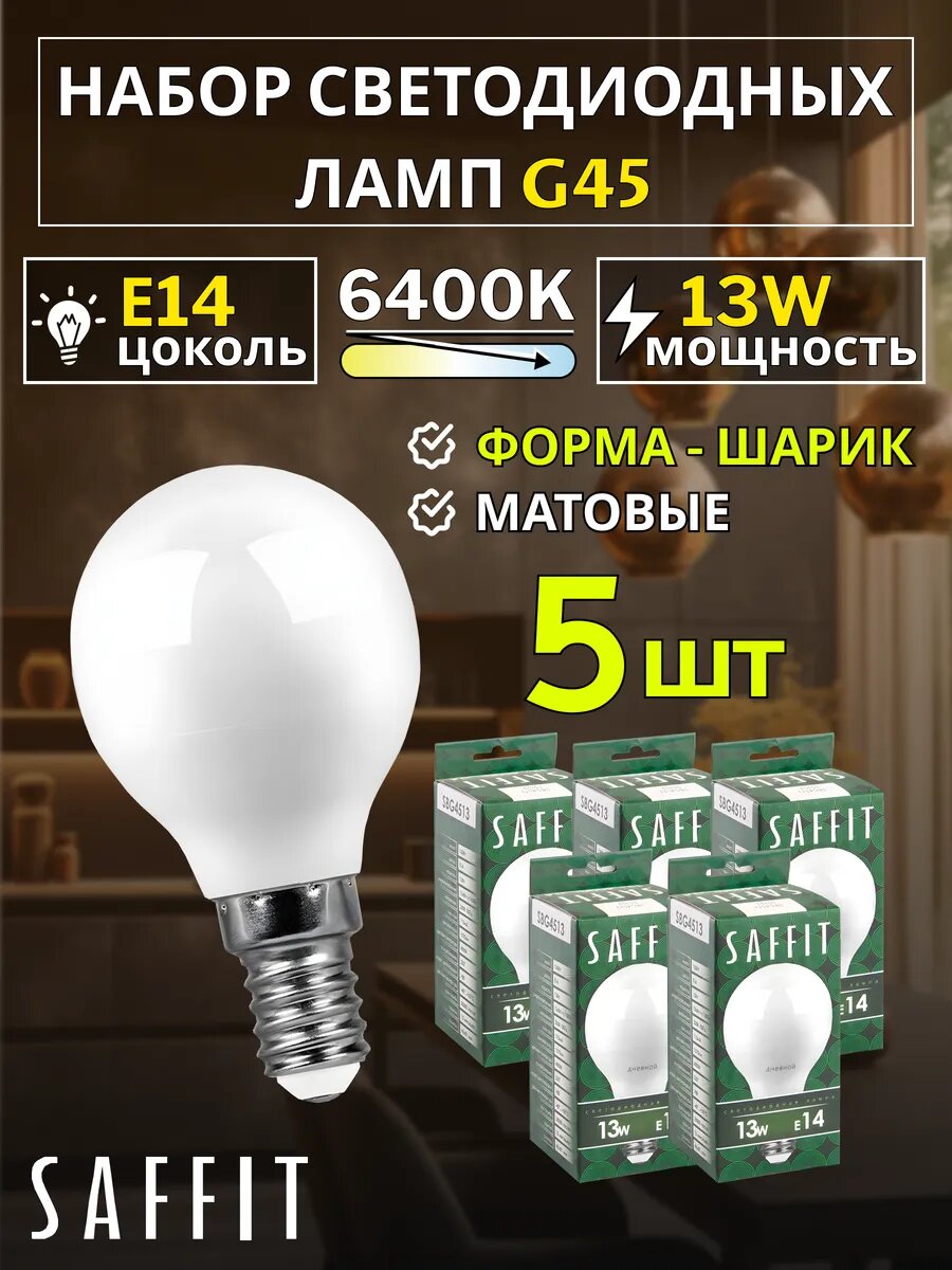 Светодиодные лампочки Е14 13 ВТ холодный свет 5 шт