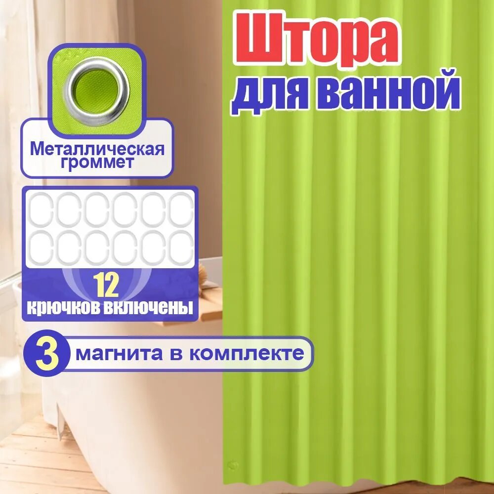 Штора для ванной виниловая, высота 180 см, ширина 180 см.