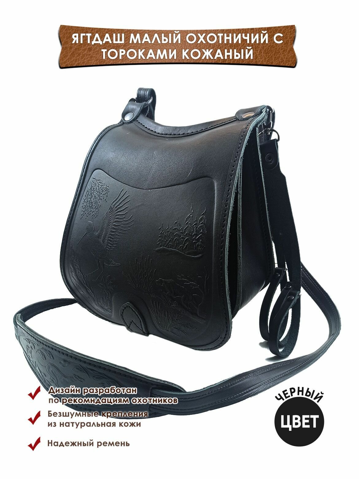 Ягдташ охотничий натуральная кожа малый цвет черный