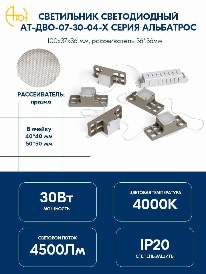 Встраиваемый светильник для потолка грильято (в ячейку 40*40/50*50мм)