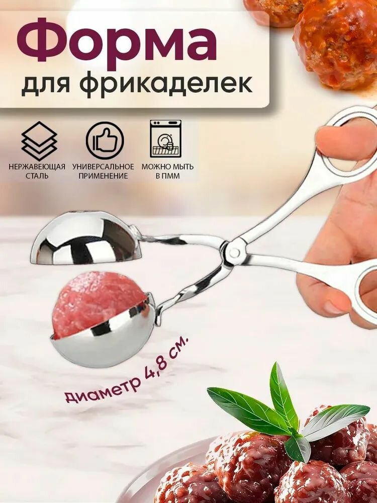 Форма для котлет 1 шт, 4.8 см