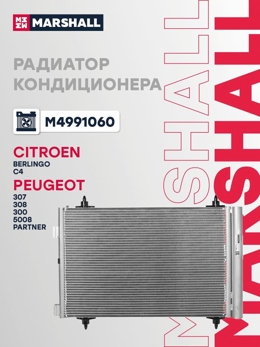 Радиатор кондиционера Citroen Ситроен BERLINGO, C4, C4 PICASSO, DS4, Peugeot Пежо 308, 5008, PARTNER 6455GH