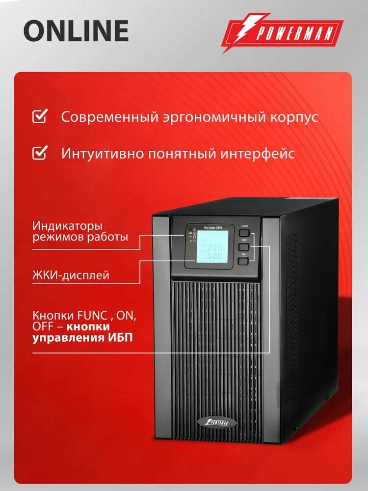 ИБП POWERMAN UPS Online 3000 Plus с двойным преобразованием для чувствительной техники
