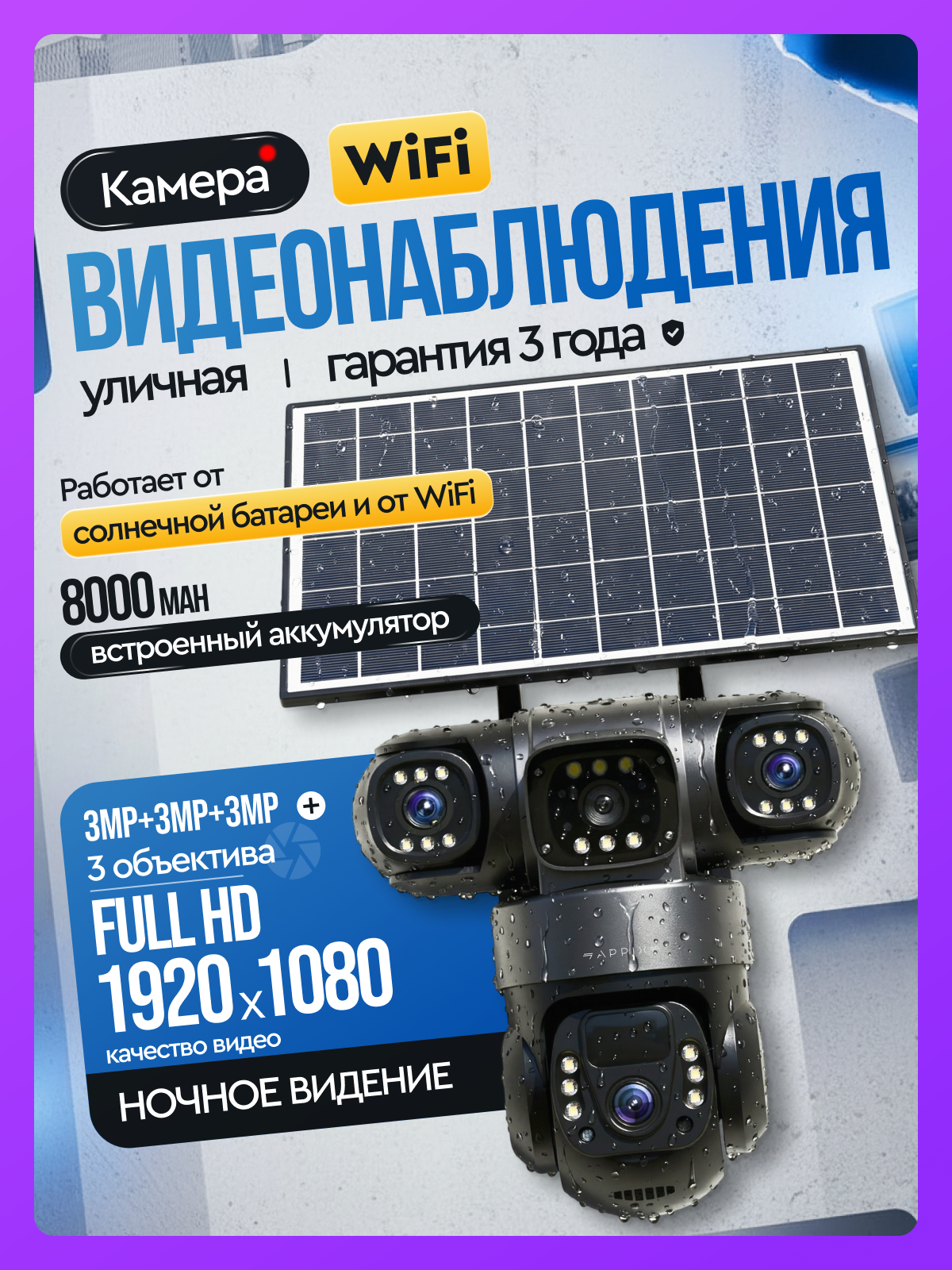 Камера видеонаблюдения Appix, уличная, на солнечной батарее, с датчиком движения Appix, Wi-FIi