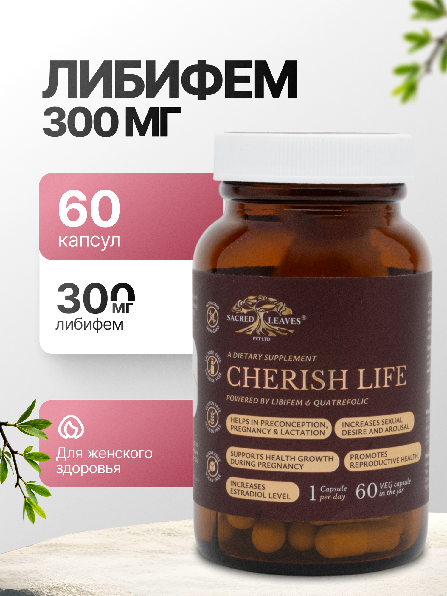 Метилфолат с пажитником и витамины для женщин B6 B12/Sacred Leaves Cherish Life