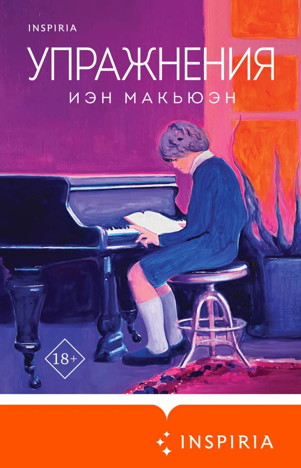 Упражнения [Цифровая книга]