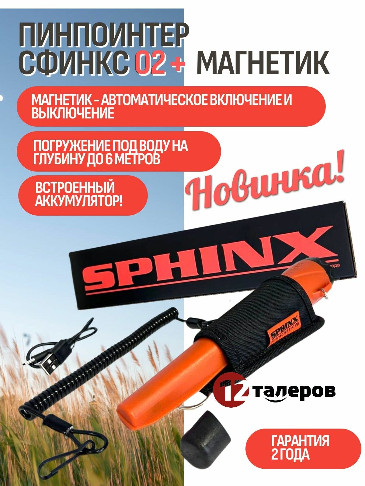 Пинпоинтер Сфинкс (Sphinx) 02+ (plus) Magnetic оранжевый + носик-насадка