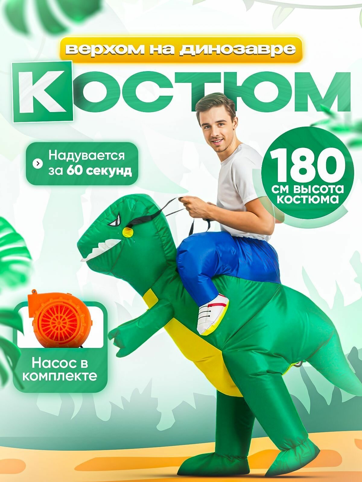 Костюм карнавальный