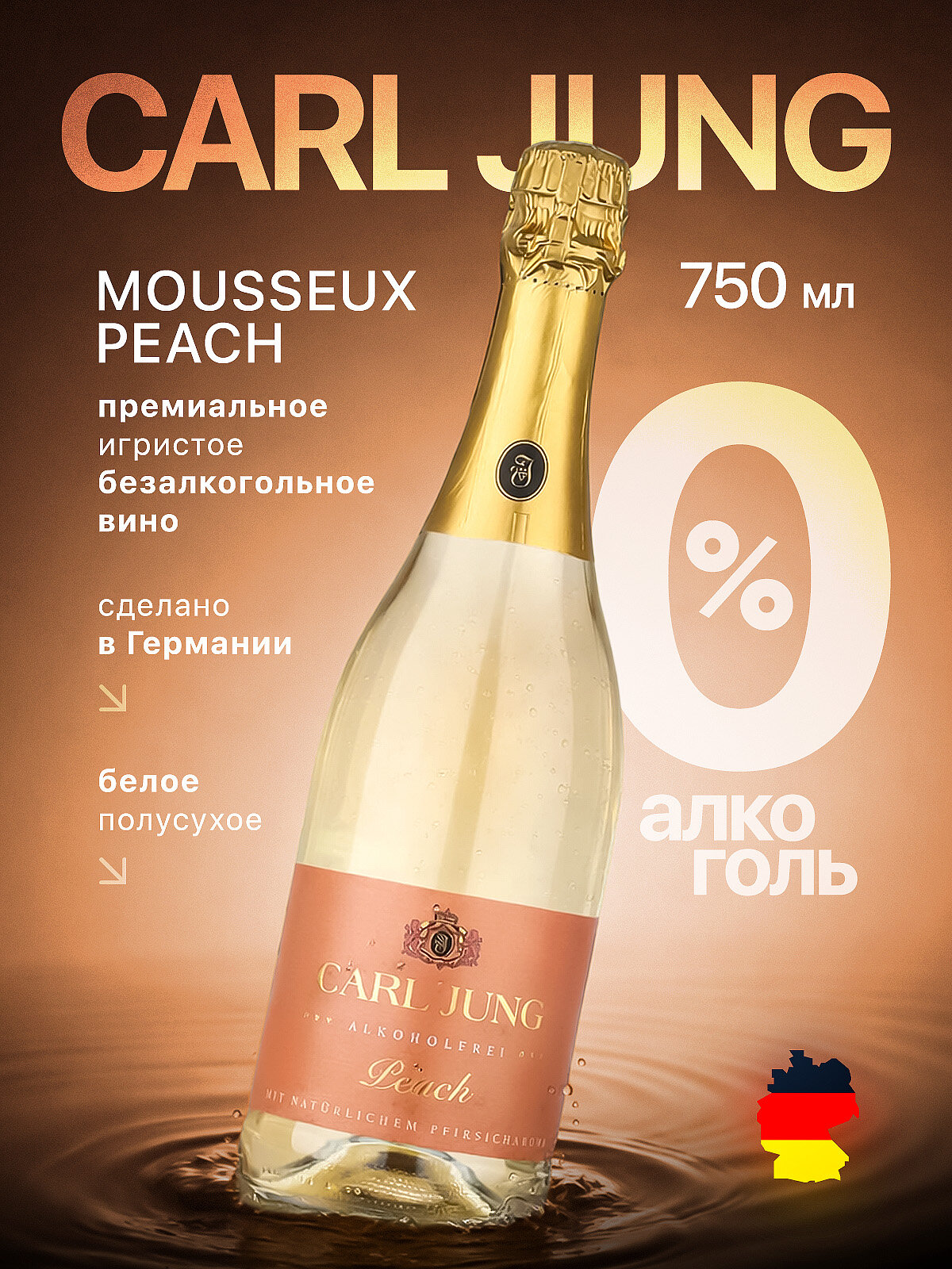 Безалкогольное шампанское Carl Jung Peach белое полусухое, Германия, 750 мл