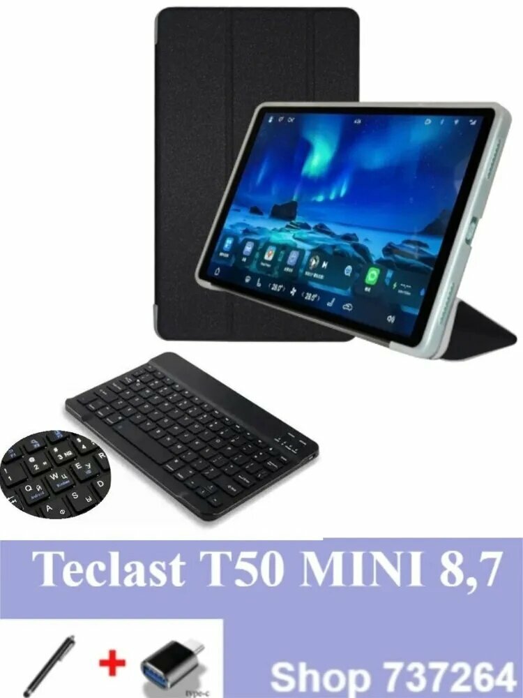 Защитный чехол Teclast T50 MINI 8,7 Tablet PC + Клавиатура Bluetooth (русский)