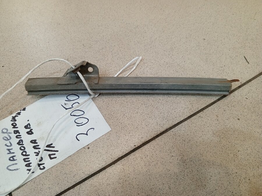 Направляющая стекла двери передней левой от Mitsubishi Lancer 9 CS 2000-2008