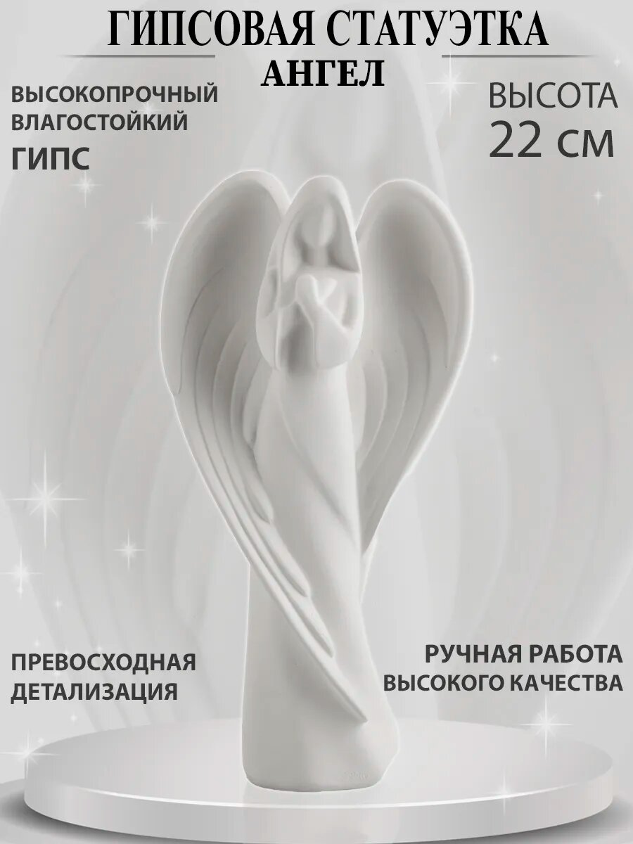 Статуэтка DREAMY HOME "Ангел", гипс, белая, длина 6 см, ширина 11 см, высота 22 см