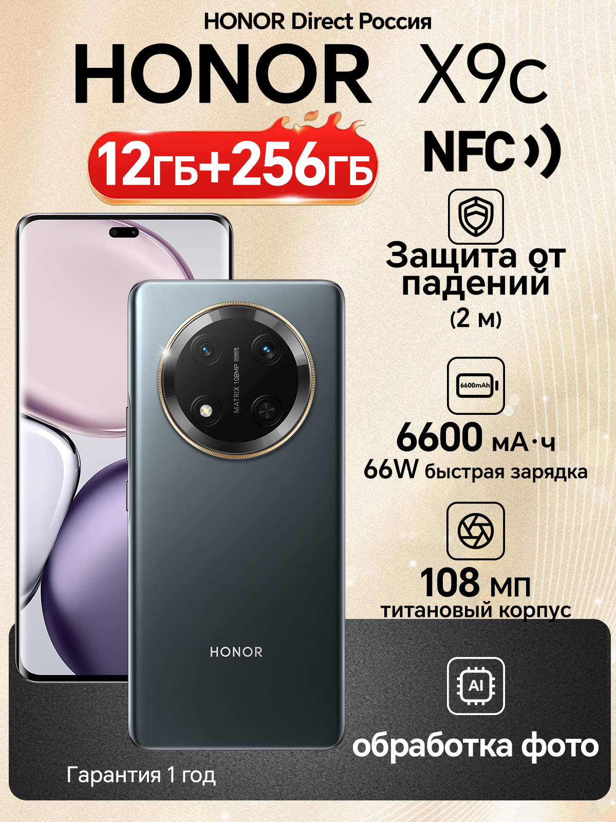 Смартфон Honor X9c Global, 12/256ГБ, 6.78", экран 120Гц, Dual nano SIM, аккумулятор 6600мАч, 8 ядер, черный