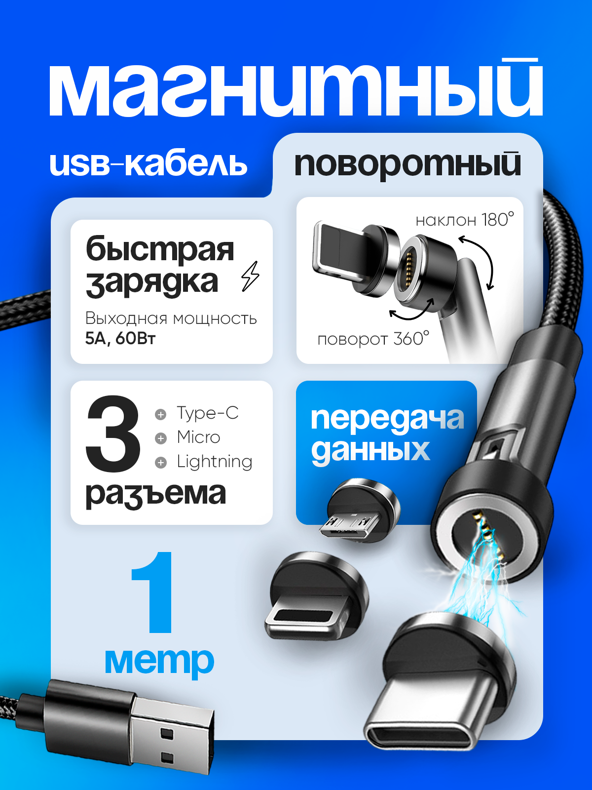 Магнитный быстрый кабель 1 метр