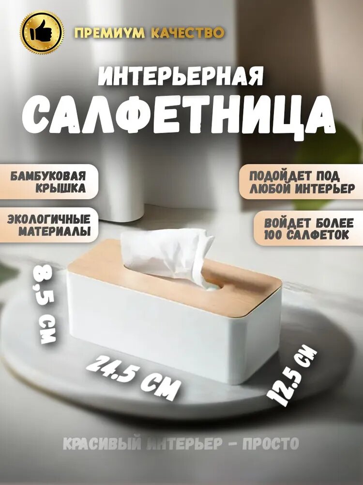 Салфетница 1 шт.