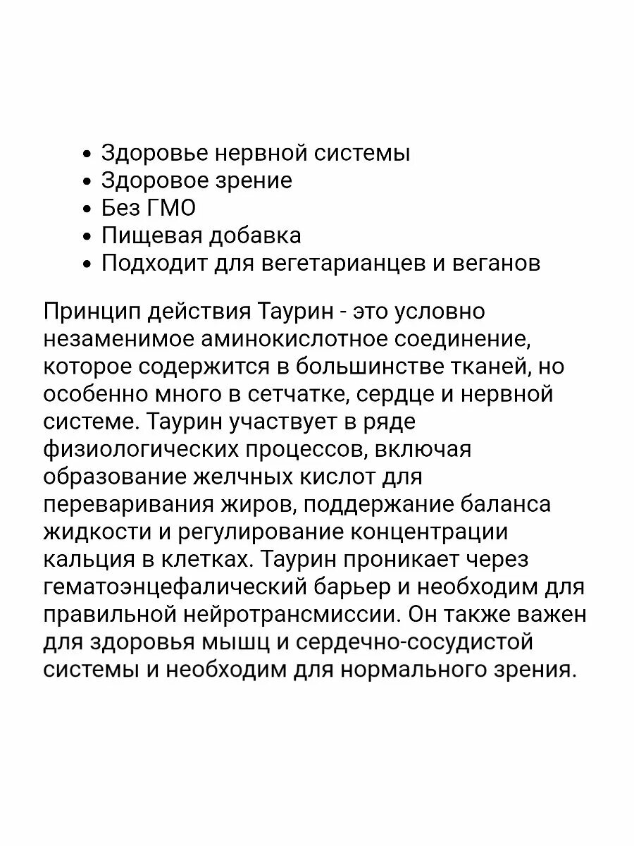 Таурин 1000мг капсулы — фото 1