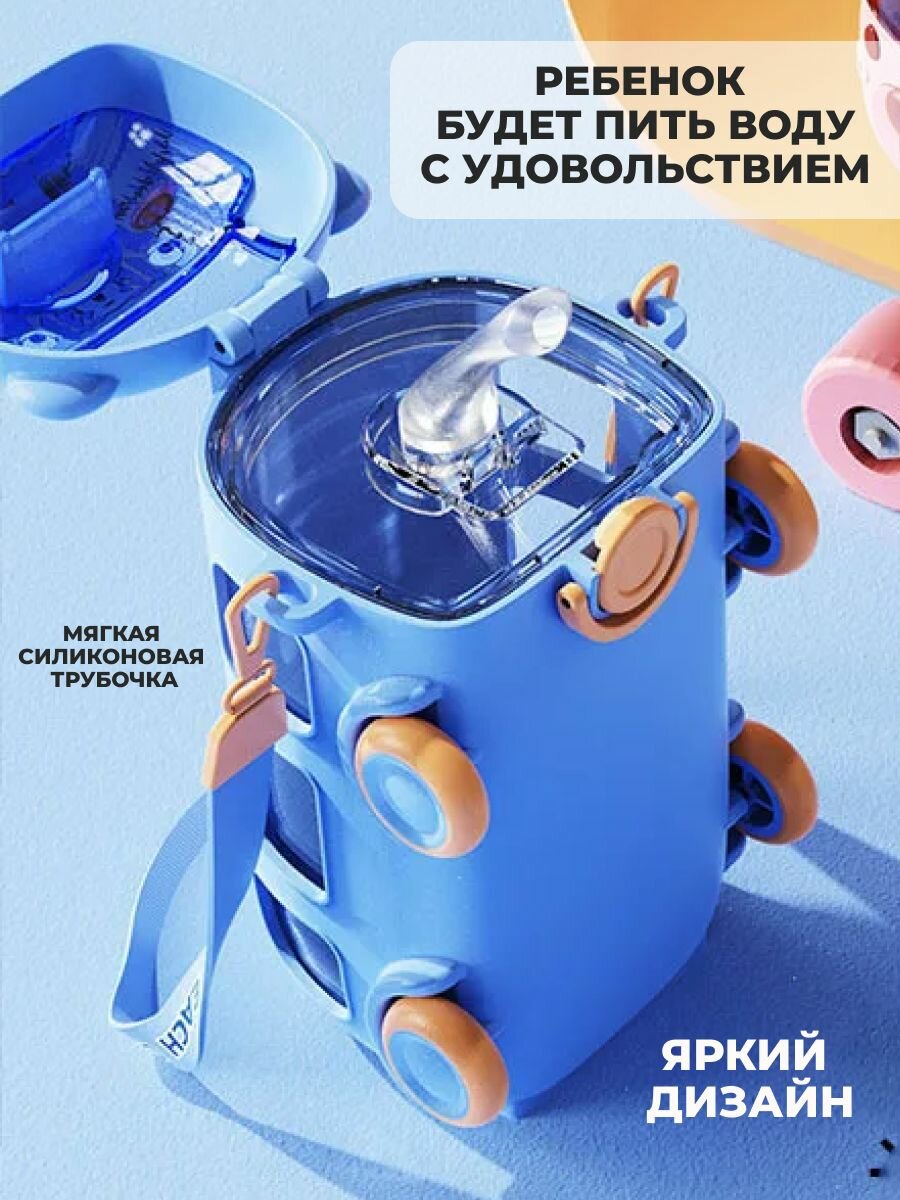Поильник "Весёлый автобус", с трубочкой и ремешком, для детей 3-5 лет, 500мл
