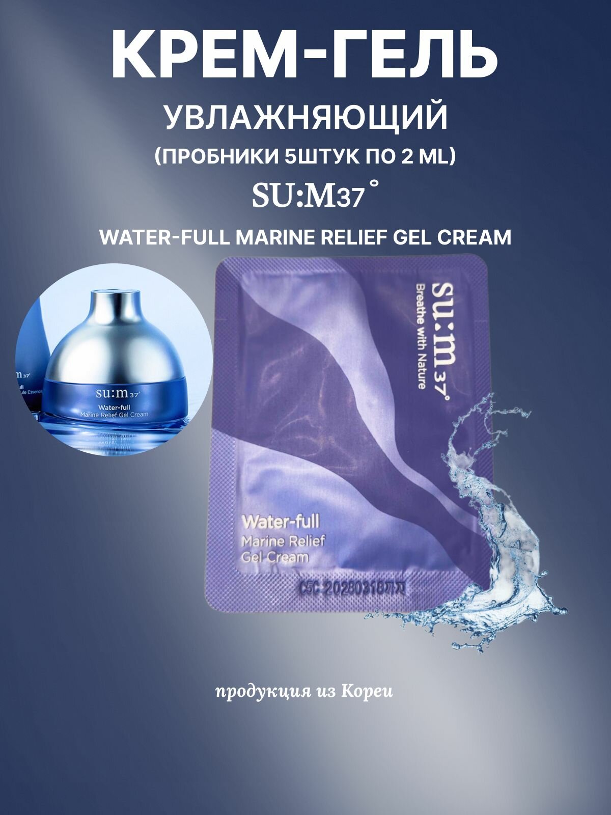Крем-гель с морским коллагеном (пробники 5 шт по 2 мл)