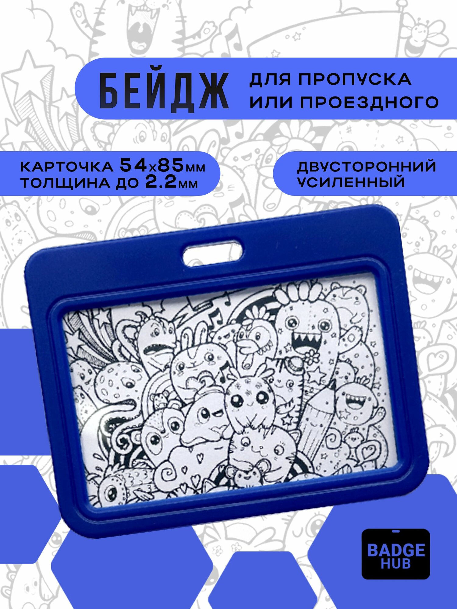 Двусторонний бейдж чехол пластиковый горизонтальный для пропуска, карты. Усиленный. Синий.