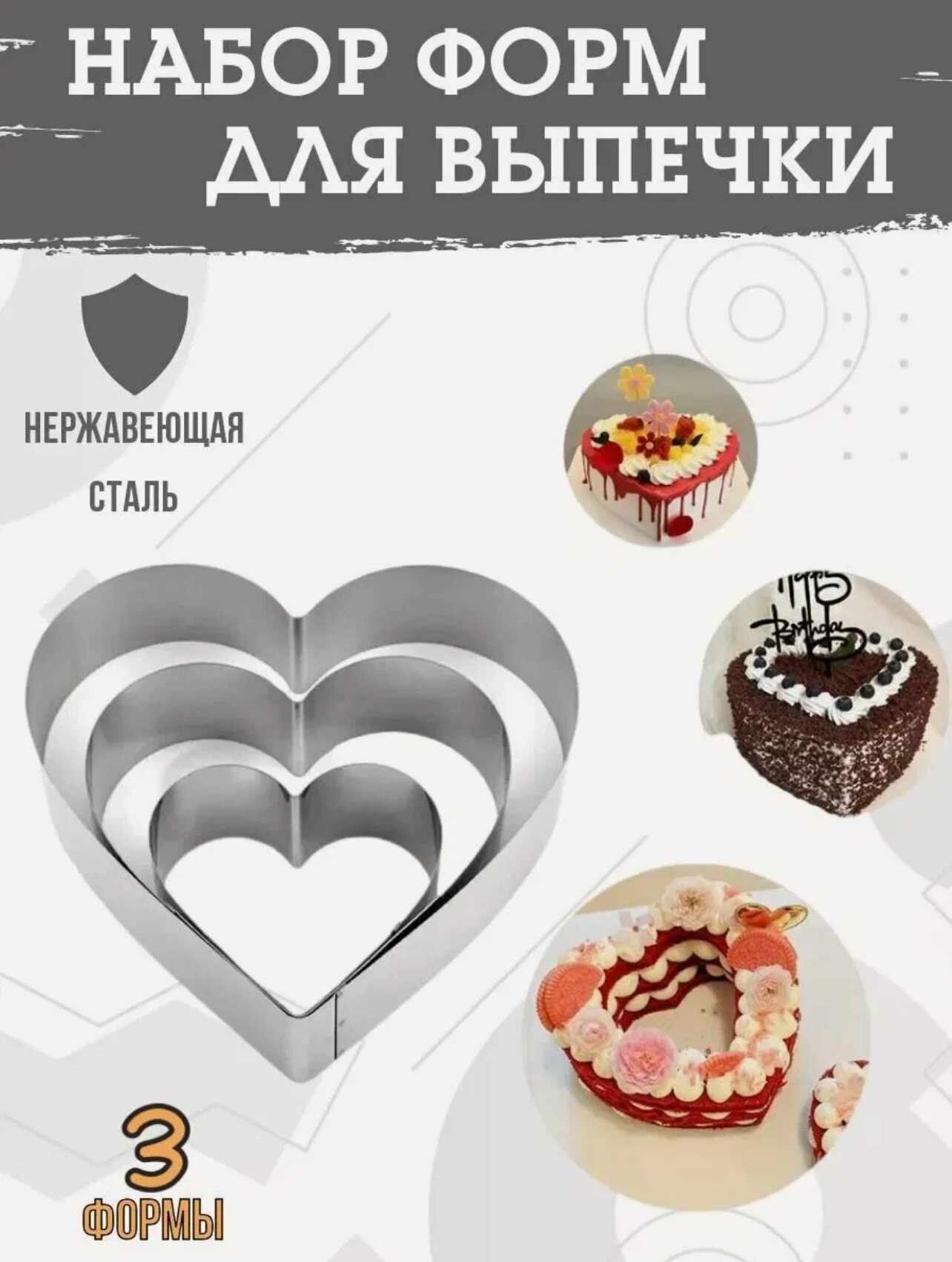 Набор для выпечки "Сердце", алюминий, антипригарное покрытие, 3 шт.