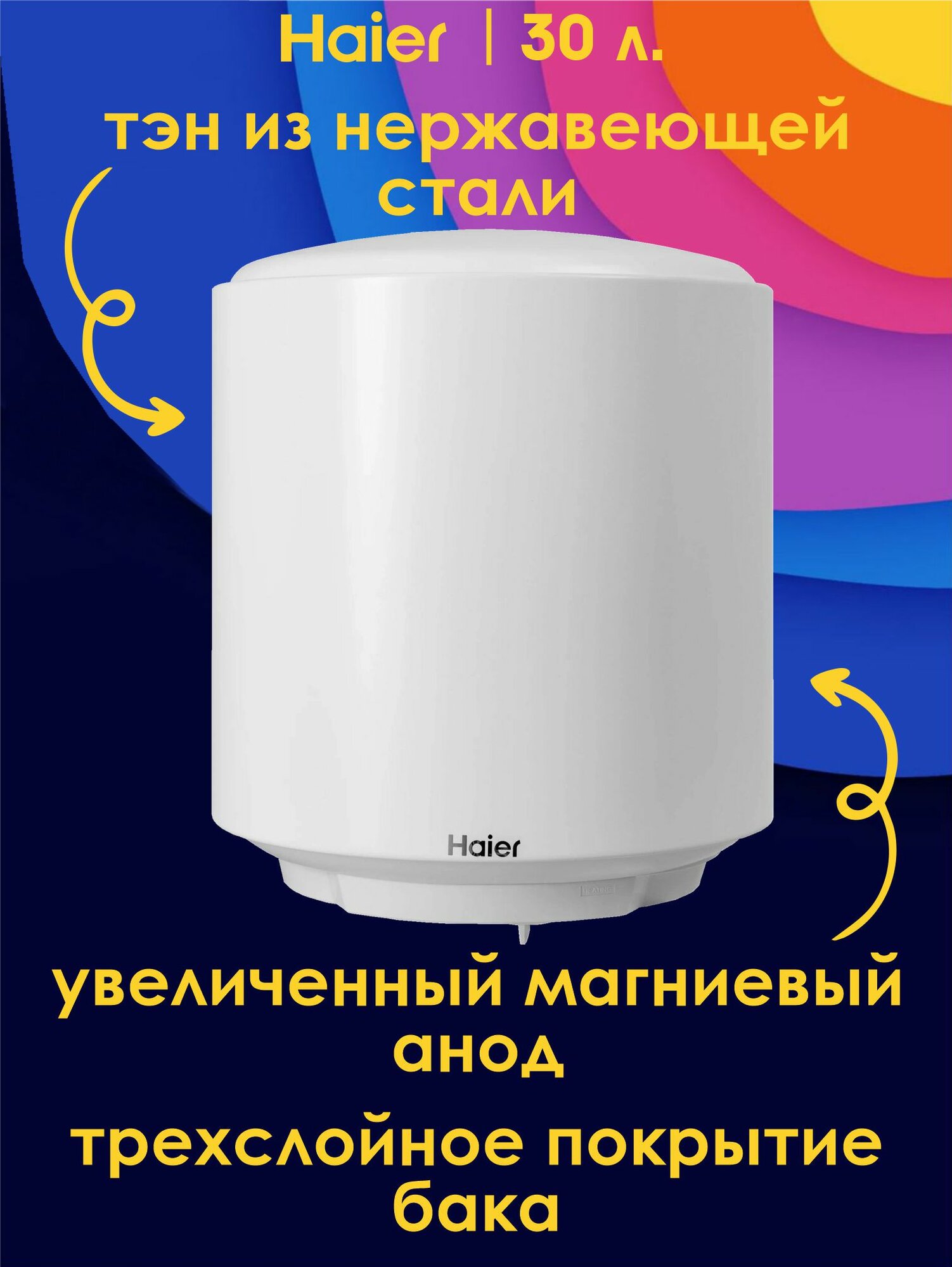 Водонагреватель 30 л. электрический накопительный Haier ES30V-A2
