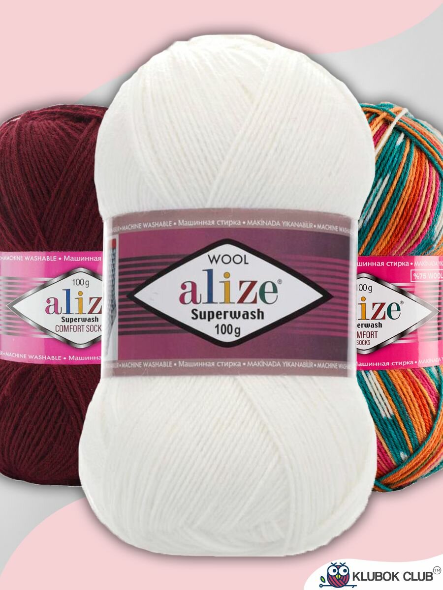 Набор пряжи для вязания Alize Superwash Comfort № 15 (55, 578, 7839) 100 г x 420 м, 3 мотка