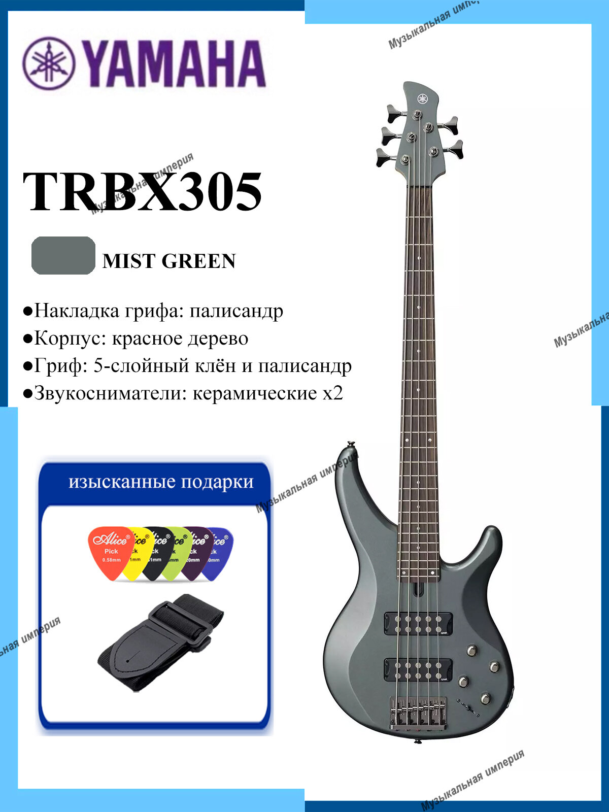 Yamaha TRBX305 электрическая бас-гитара 5 струнная