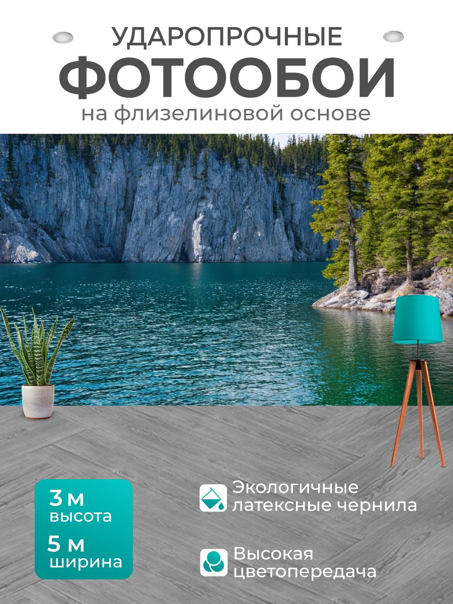 Фотообои моющиеся ударопрочные "Россия байкал, уединенное место для медитации, озеро в окружении скал, спокойствие и гармония с природой" 500x300 см. флизелиновые на стену