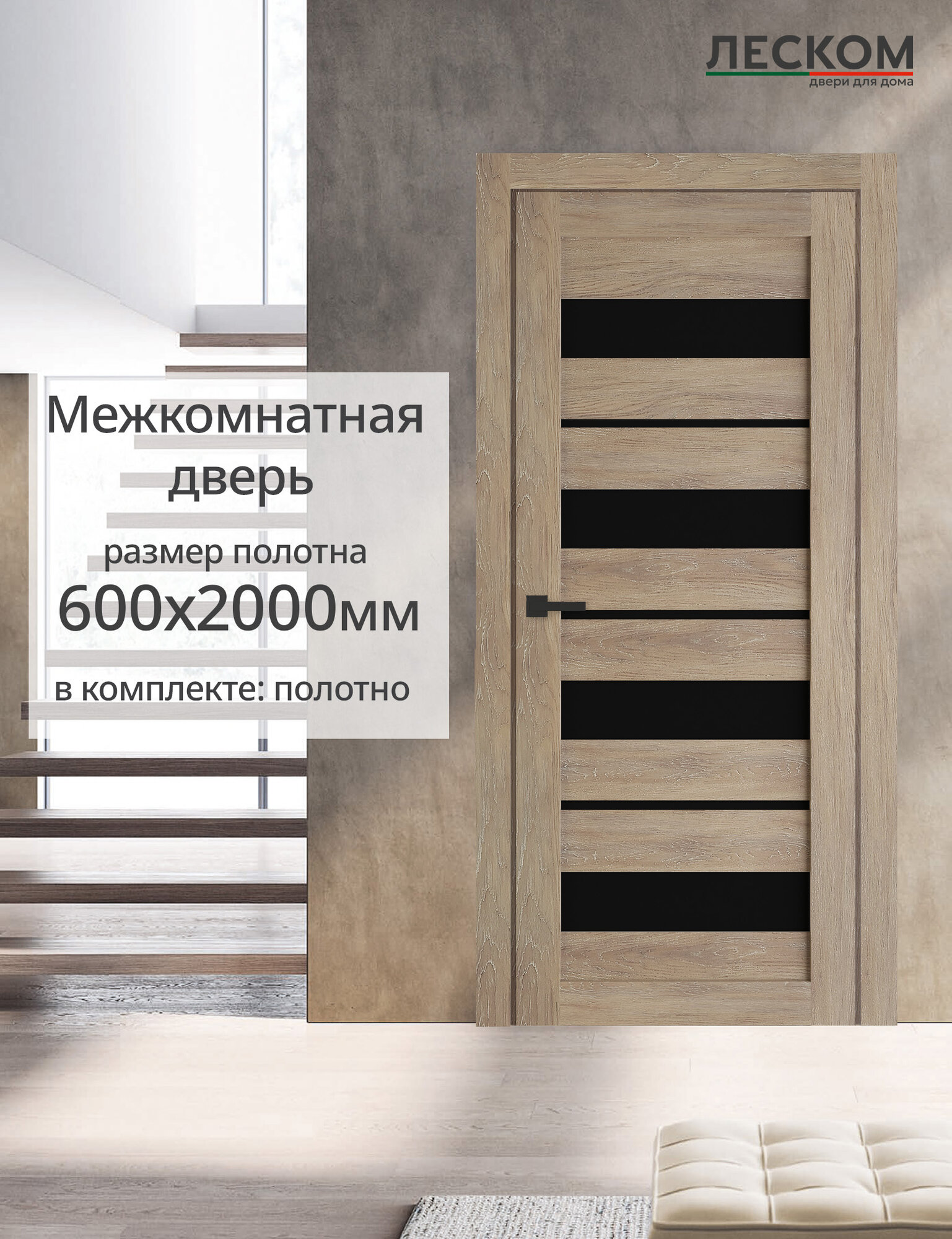 Дверь межкомнатная Леском Техно 15, 600х2000, полотно, остеклённая, шале золотой, стекло чёрное