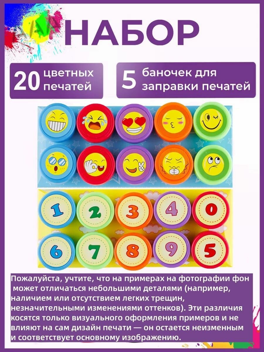 Штампы детские для рисования и творчества, цветные, для творчества и рисования, 5 цветов печатного масла, смайлики + цифры.