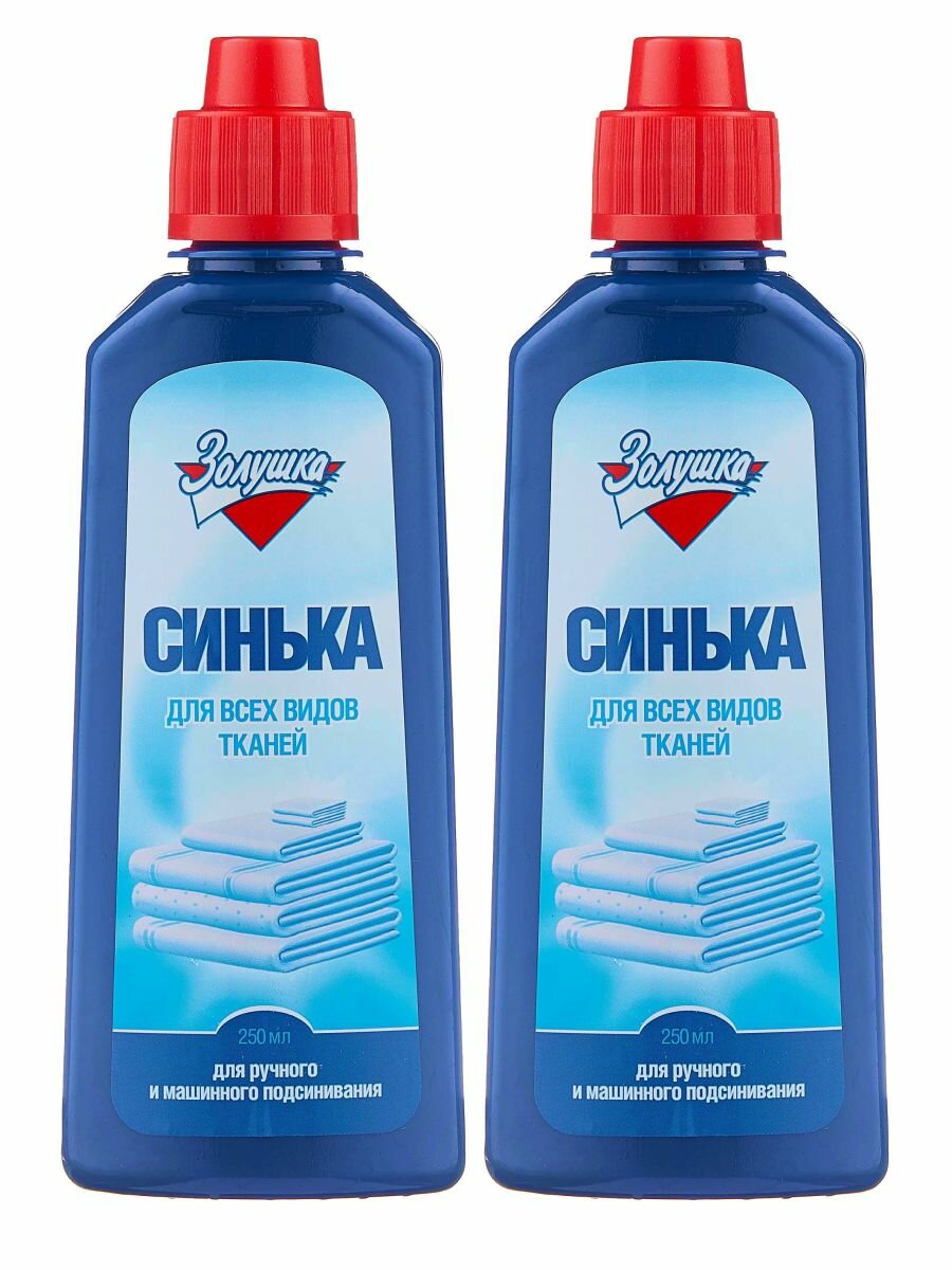 Синька золушка для всех видов тканей, для ручного и машинного подсинивания (2уп по 250мл)