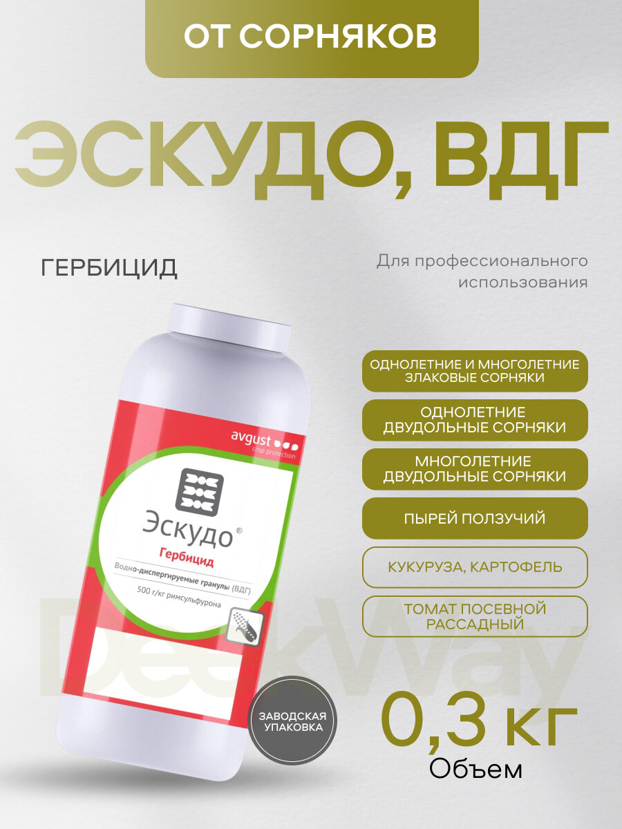 "Эскудо ВДГ" послевсходовый системный гербицид от сорняков 300г