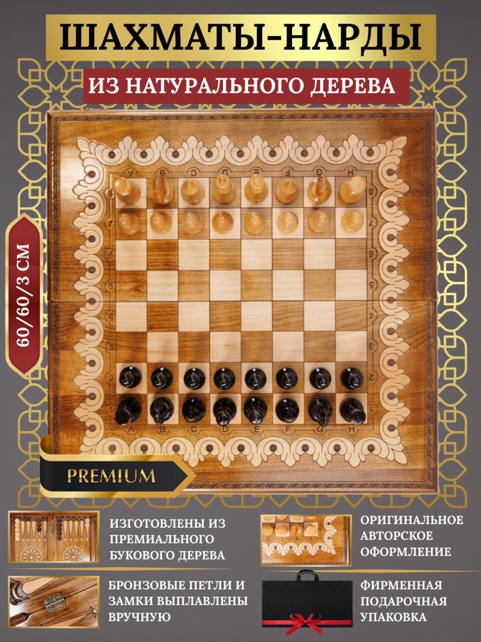 Шахматы-нарды Woodzone, с орнаментом, ручное изготовление, 60x60 см