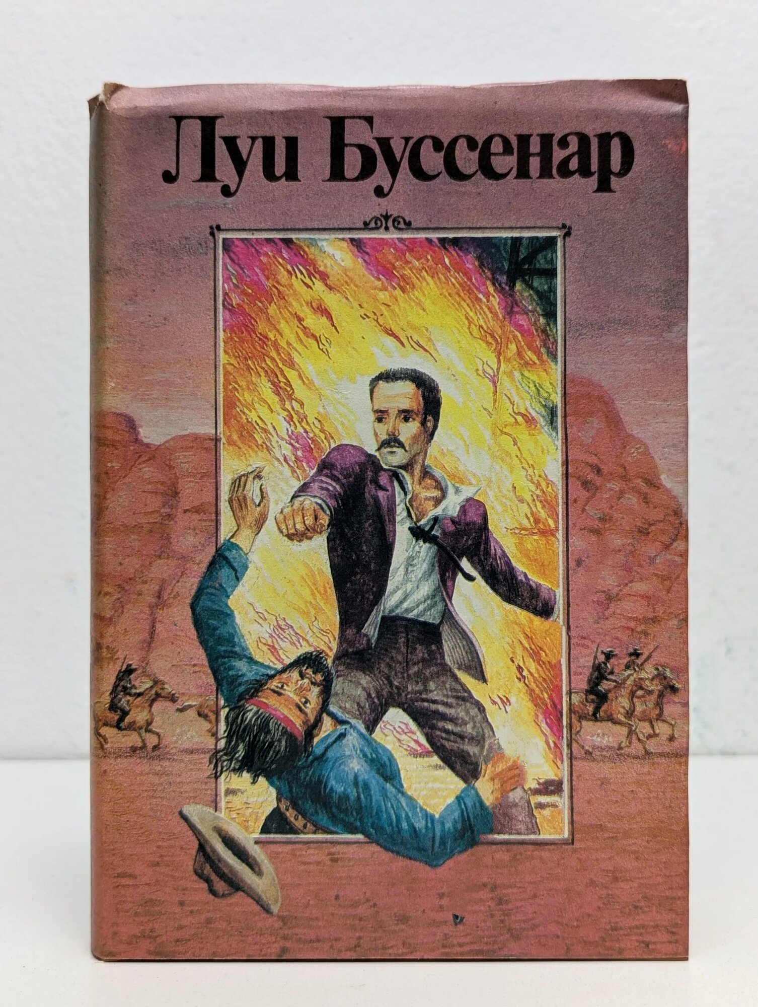 Ледяной ад. Без гроша в кармане Буссенар Луи Анри 1992