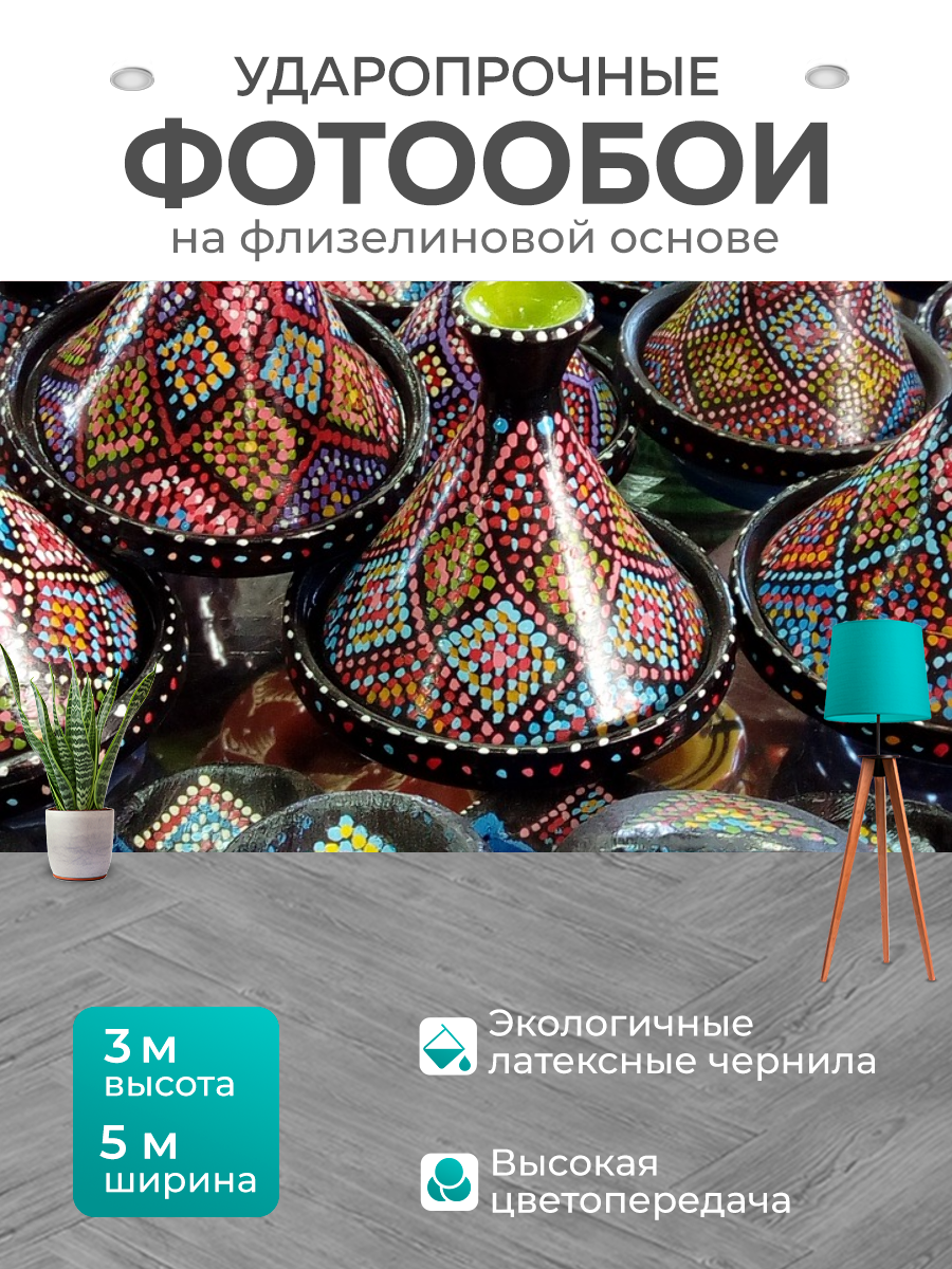 Фотообои моющиеся ударопрочные "Марокко, ремесла, керамика" 500x300 см. флизелиновые на стену