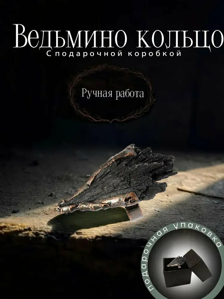 Оберег Ведьмино кольцо С подарочной коробкой талисман