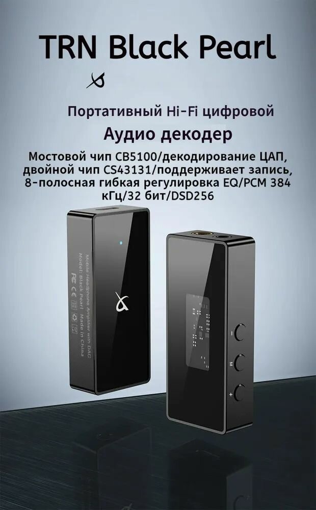 Портативный усилитель для наушников Black Pearl с ЦАП: Dual CS43131, Hi-Fi, USB, 3.5+4.4мм, PCM/DSD
