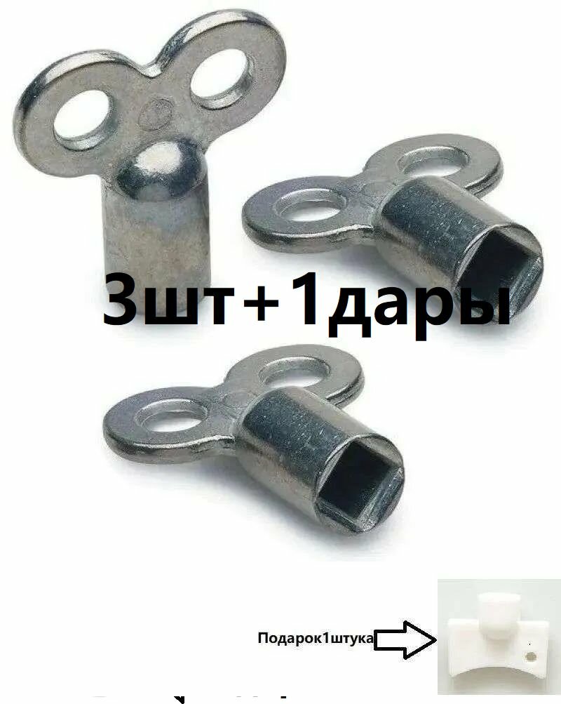 Ключ для ручного воздухоотводчика ( Маевский ) металлический Hummel (3штуки+1дары)