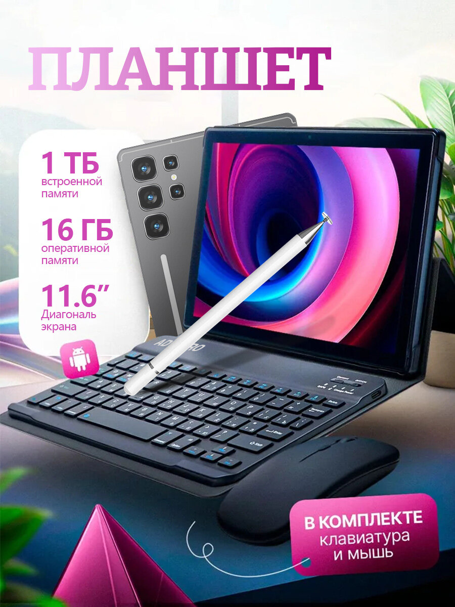 Планшет ADVEPRO PAD10PRO 11,6", 10 ядер, 16GB RAM, 1TB ROM, 4K, Android 14