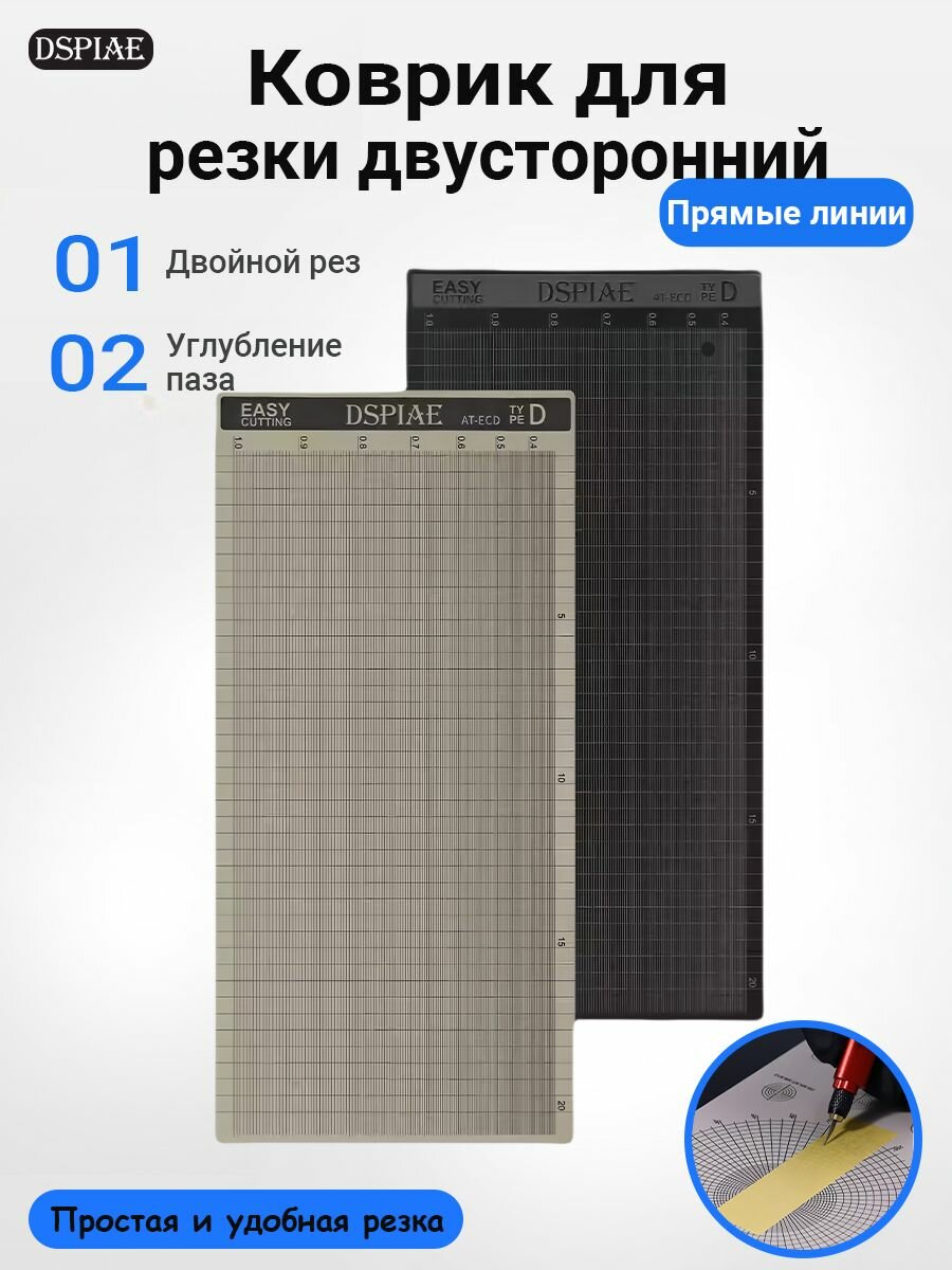 Коврик для резки двусторонний 230х110х3 мм, акриловый коврик с углублёнными канавками для точной резки масок и прямых линий, идеален для моделизма и DIY
