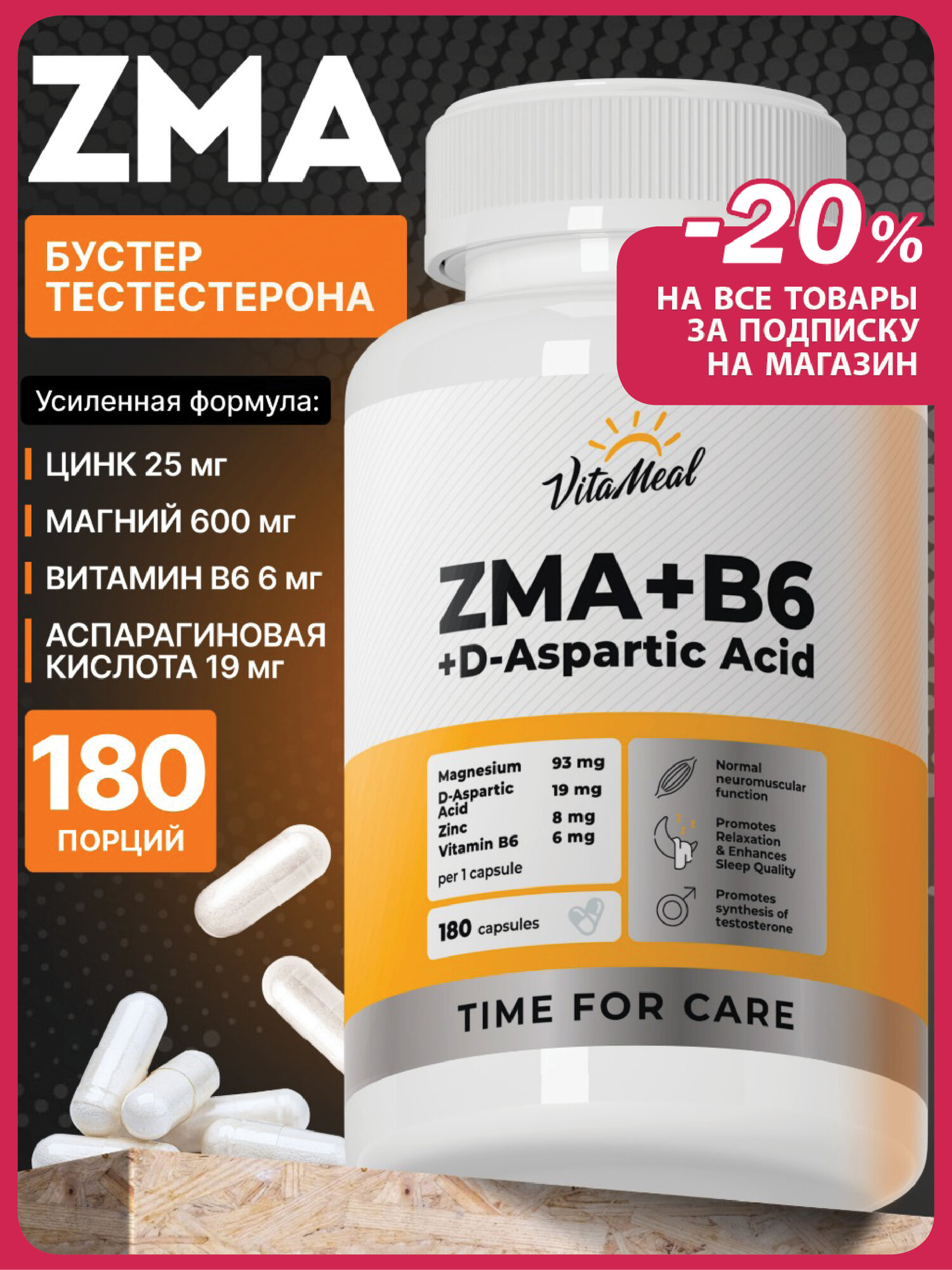 ZMA + B6 + D-Aspartic acid VitaMeal, бустер тестостерона ЗМА Цинк Магний В6 Д-аспарагиновая кислота, 180 капсул