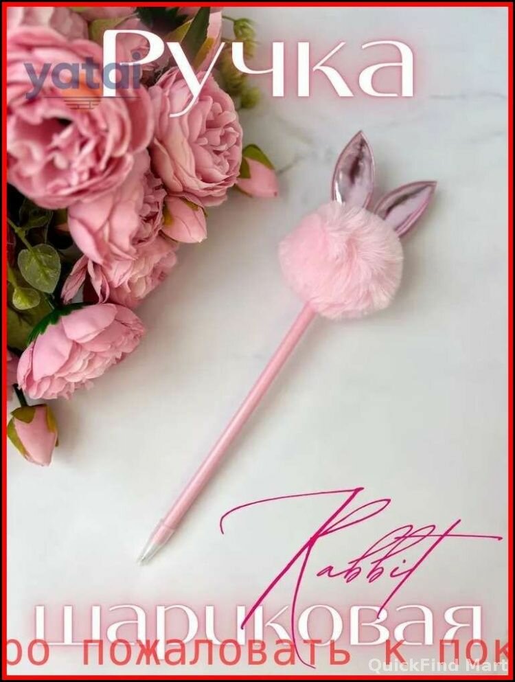 Эксклюзивная розовая ручка с пушистым помпоном и ушками
