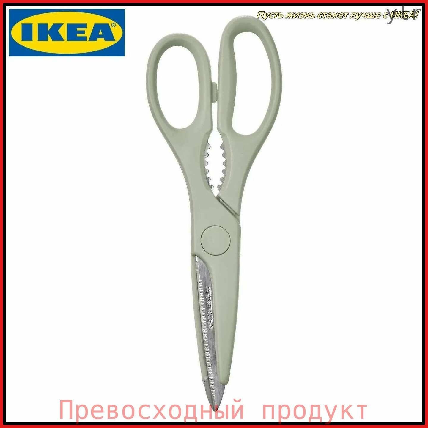 Самый популярный в 2025 годуIKEA икеа Ножницы бытовые TROJKA, светло-зелёные2026