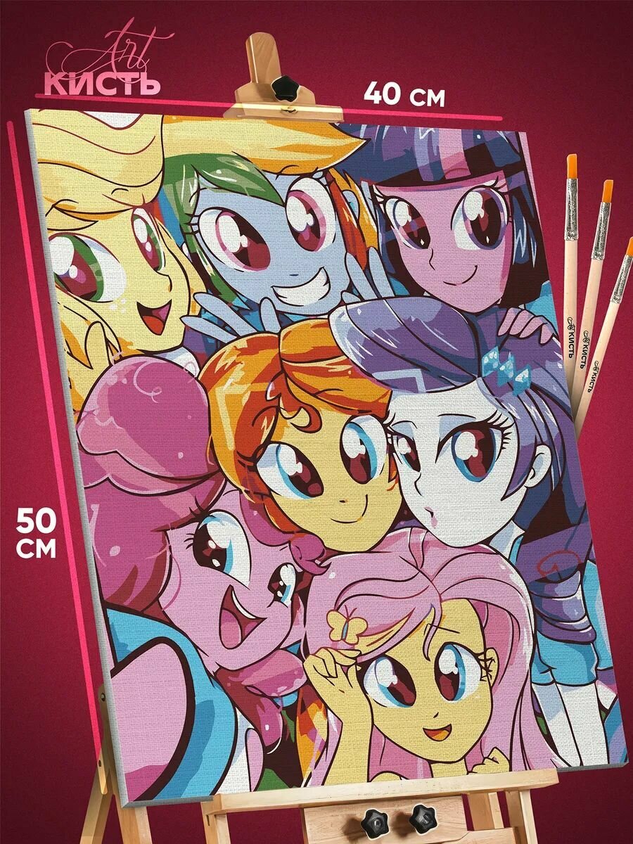 Картина по номерам на холсте с подрамником 40х50 Мультфильмы My Little Pony