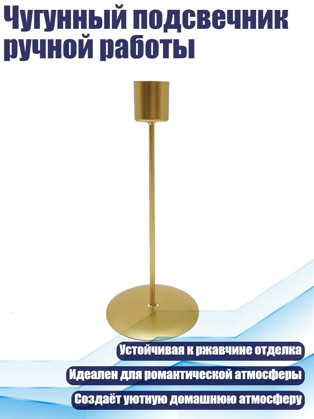 Чугунный подсвечник ручной работы, 0268G