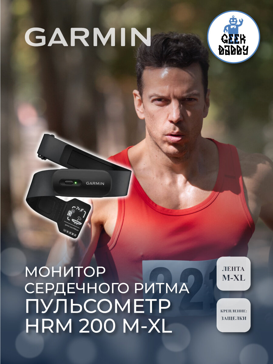 Пульсометр Garmin "HRM 200", M-XL 010-13388-00 для бега и велоспорта, влагозащищенный, черный