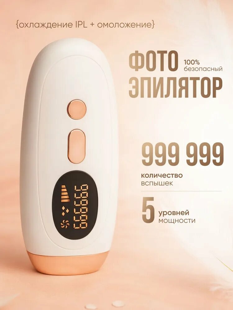 Фотоэпилятор лазерный для удаления волос