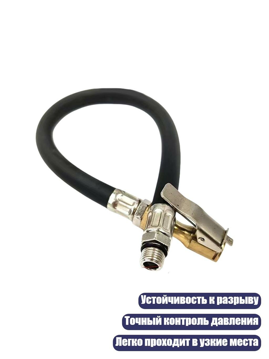 Шланг-удлинитель для накачки шин, 12.5 - 2